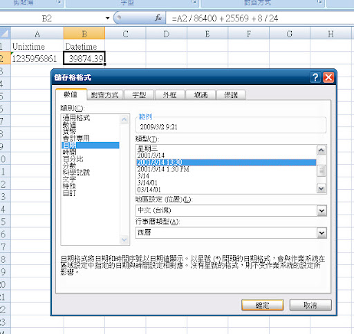 茫茫網海中的冷日 轉貼 在 Excel 裡轉換 Unixtime 格式